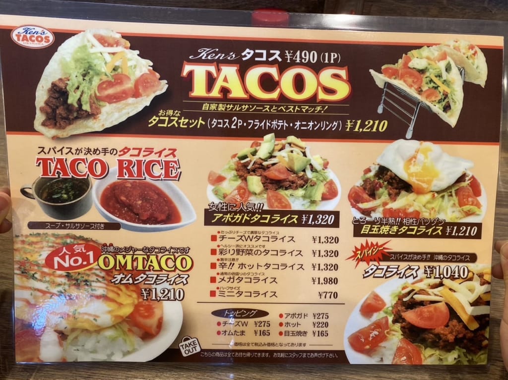 【川口市】戸塚安行駅近く！沖縄料理店「Ken’s TACOS OKINAWA」が3月21日(火・祝)にオープンしました！ | 号外NET 川口市